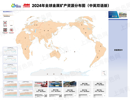 2024年全球金属矿产资源分布图（中英双语版）